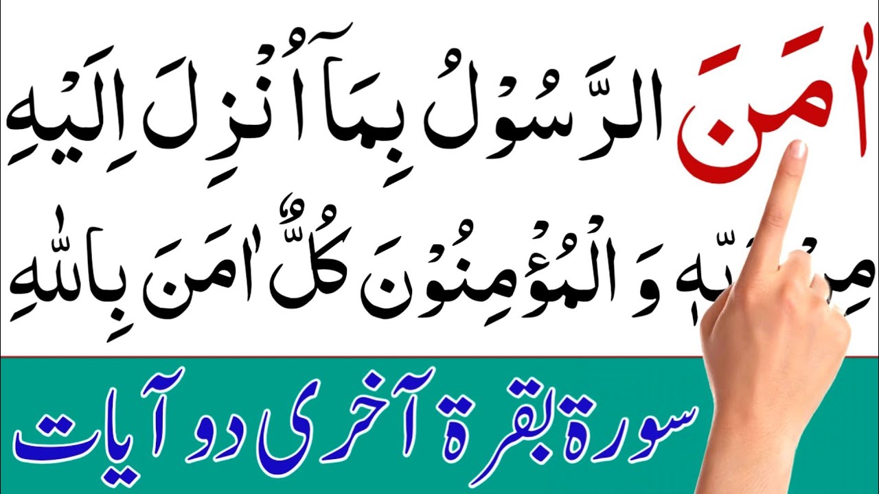 Learn Last 2 Ayat Of Surah Al Baqarah |surah al baqarah last 2 ayat ...