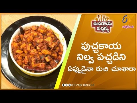 Puchakaya Pachadi | Ooragaya Pachhallu | 29th August 2019 | ETV ...