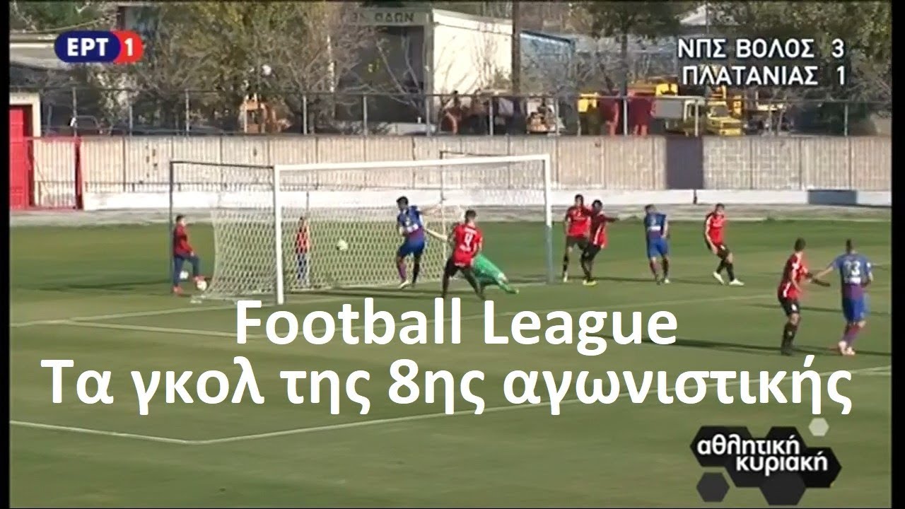 Football League: Τα γκολ της 8ης αγωνιστικής {8-9.12.2018} - YouTube