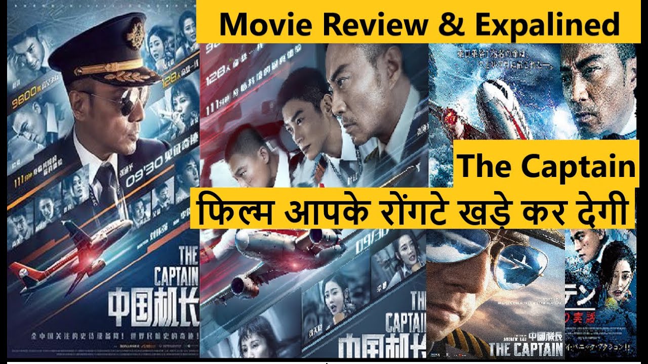 The captain REVIEW | The Captain Movie Explained in Hindi | Sichuan ...