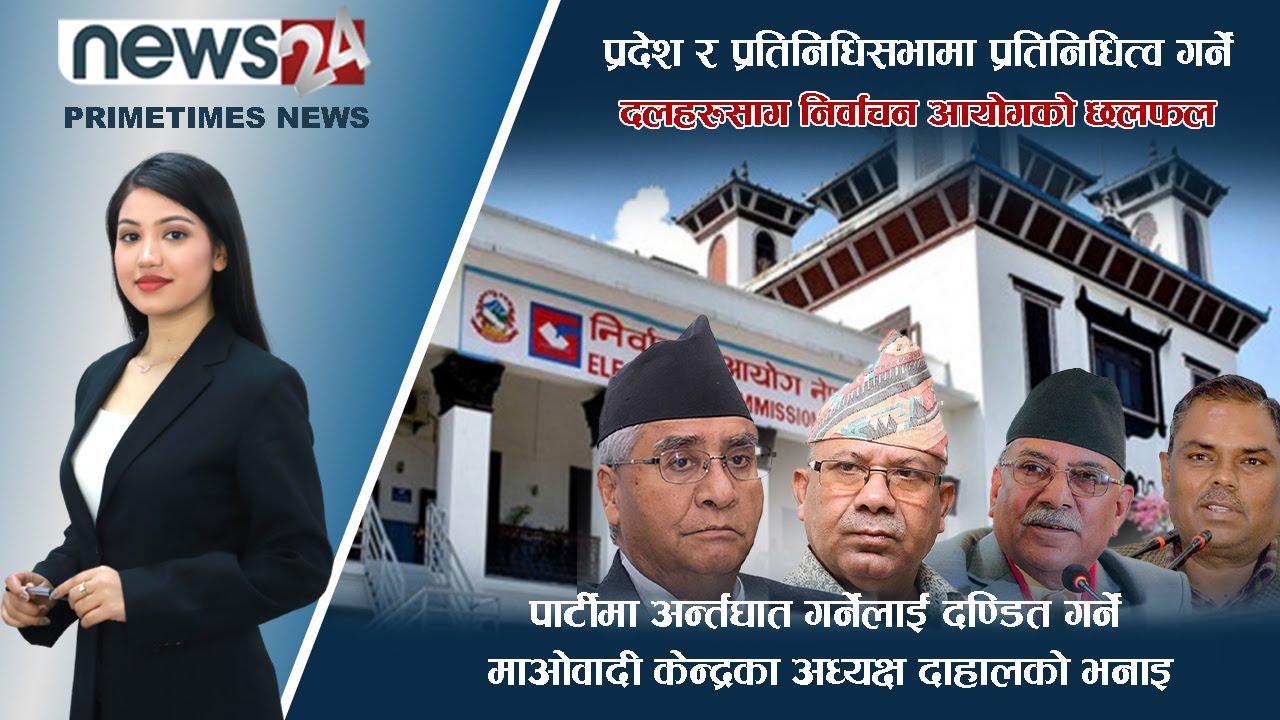 PRIME TIME NEWS_7 PM_2079_05_06 - NEWS24 TV - YouTube