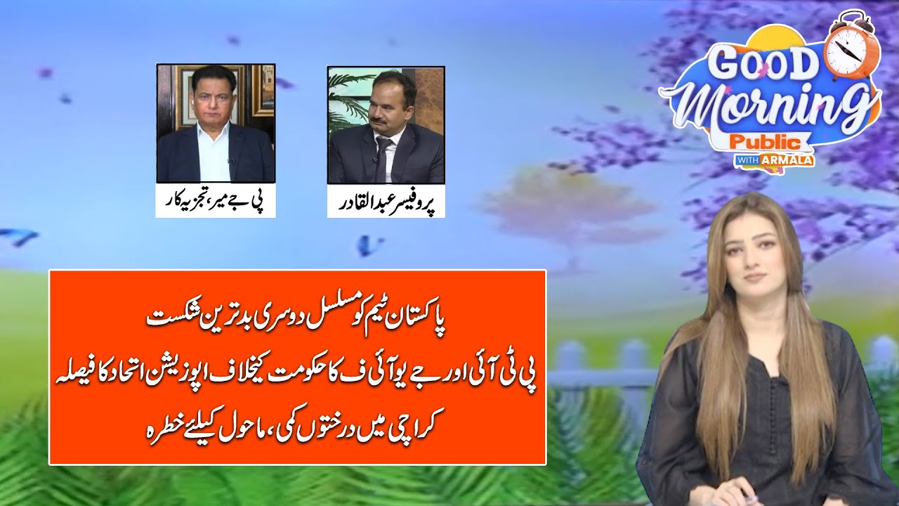 Good Morning Public With Armala Hassan | 10 June 2024 | Season 02 ...