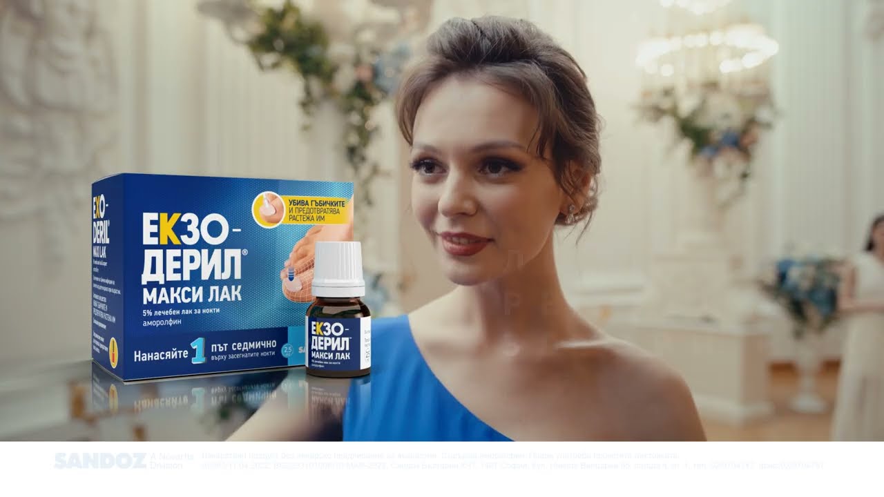 Exoderil Cinderella 2022 / Екзодерил Макси лак - YouTube