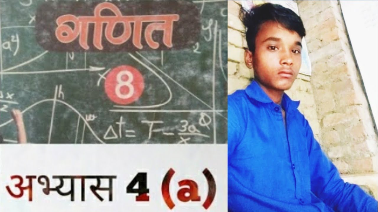 math class 8th chapter 4a#video shivam#education#123 - YouTube