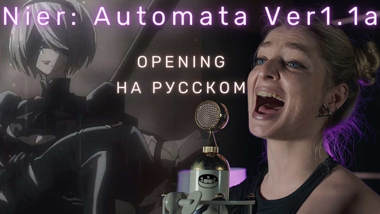 NieR: Automata Ver 1.1a opening RU / Ниер: Автомата — Версия 1.1а ...