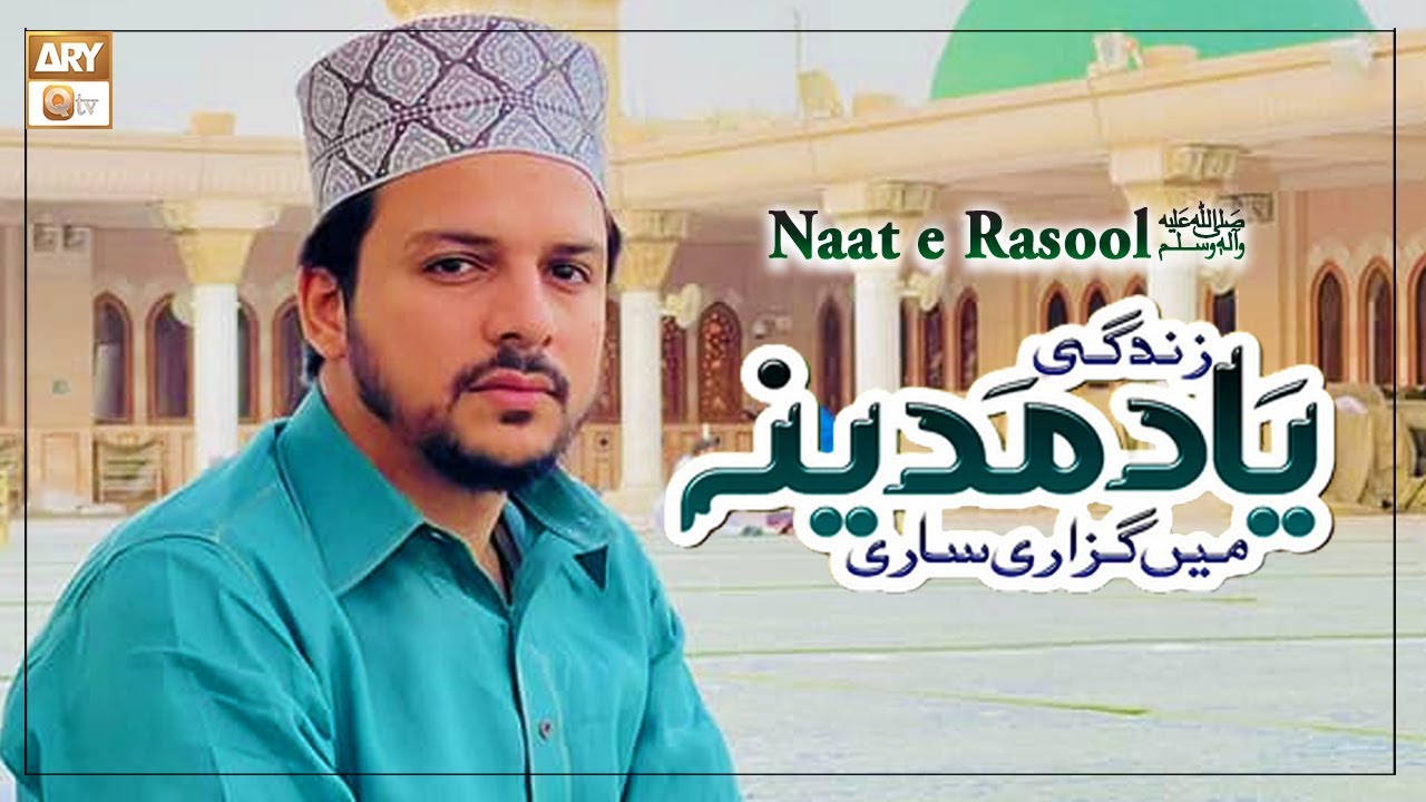 Zindagi Yaad e Madina Main Guzari Sari | Naat e Rasool ﷺ | Muhammad Tasaduq Rasool - YouTube