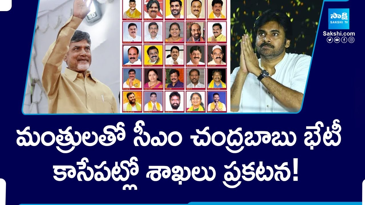 CM Chandrababu Meets Ap New Ministers | AP Cabinet Minister List ...