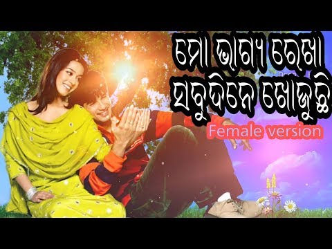 Mo bhagya rekha sabu dine khojuchhi | Female version whatsapp status | Open Ur Heart