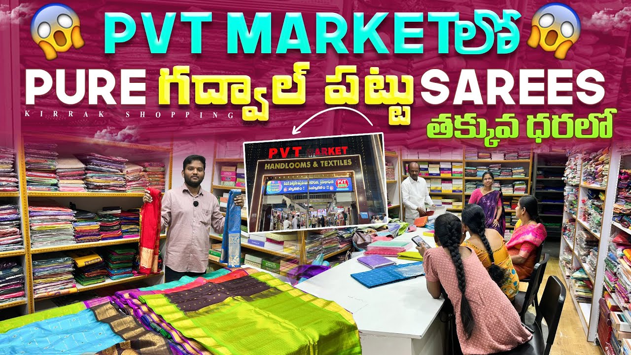 PVT Market లో కొత్త నుండి సరికొత్త Pure గద్వాల్ పట్టు Sarees తక్కువ ...