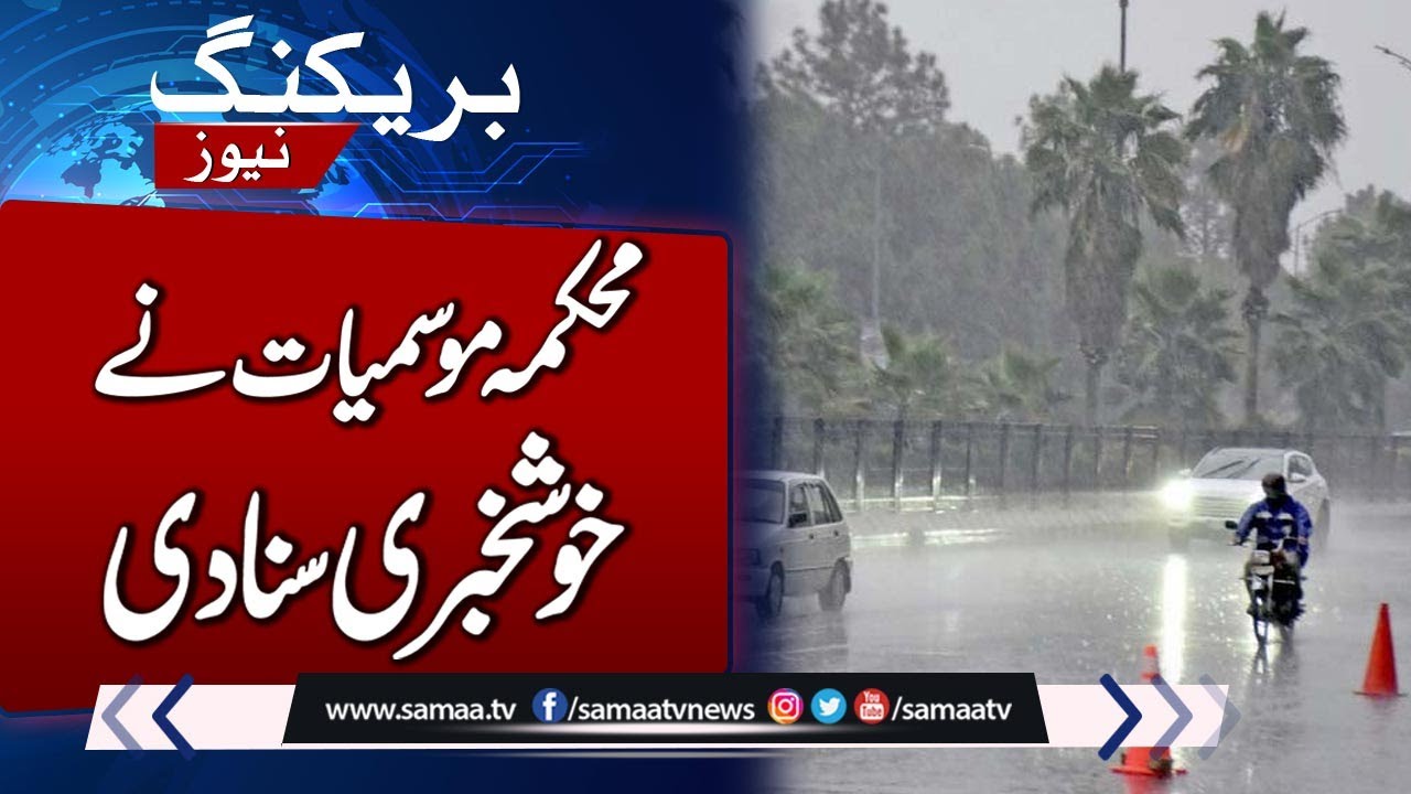 MET Department Gives Good News About Rain | Weather Updates | Samaa TV ...