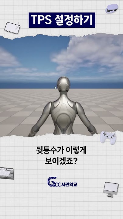 C++ 기반 프로젝트 생성부터🎮 TPS 플레이어 설정까지! 3인칭 슈팅 게임을 직접 만들어 보고 싶다면, 지금 바로 온라인 무료 ...