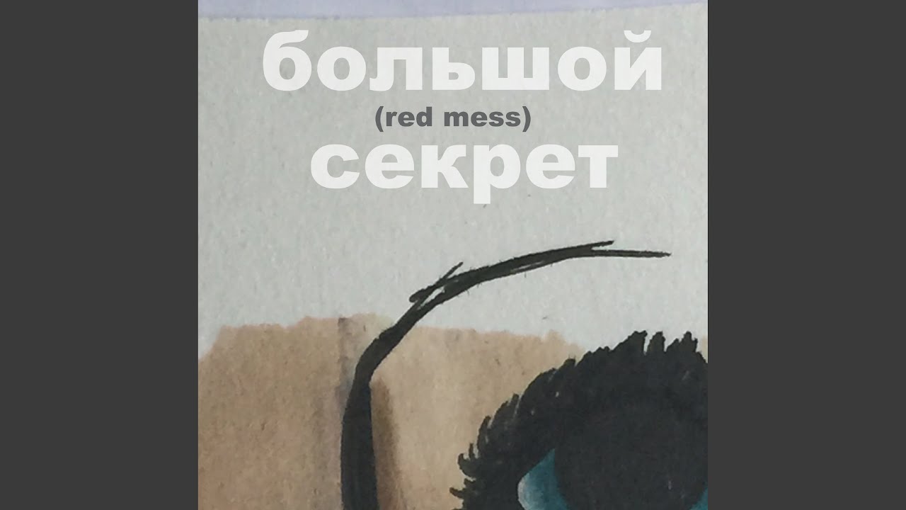 BIG SECRET (Red Mess) - YouTube