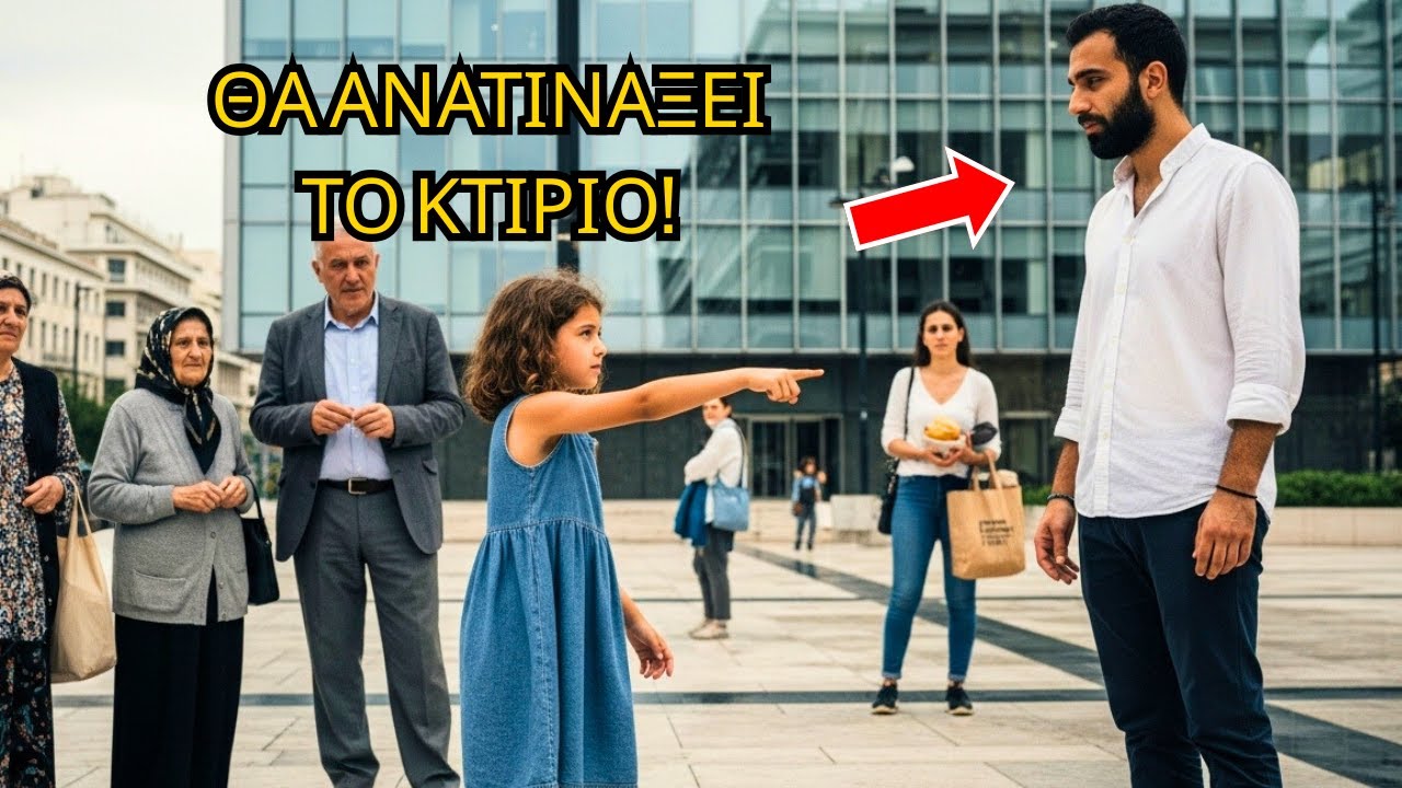 ΚΩΦΟ ΚΟΡΙΤΣΙ ΔΙΑΒΑΖΕΙ ΧΕΙΛΗ ΚΑΙ ΠΡΟΕΙΔΟΠΟΙΕΙ: "ΘΑ ΑΝΑΤΙΝΑΞΕΙ ΤΟ ΚΤΙΡΙΟ ...