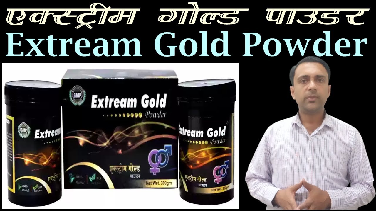 एक्स्ट्रीम गोल्ड पाउडर के फायदे, extreme gold powder ke fayde # ...