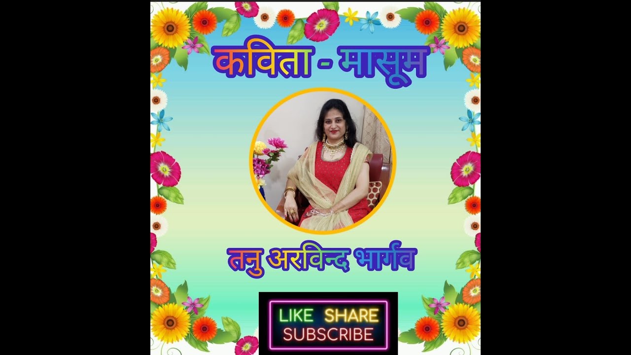 Masoom Poem ️स्वरचित ️ | Hindi poetry| Tanu Arvind Bhargava - YouTube