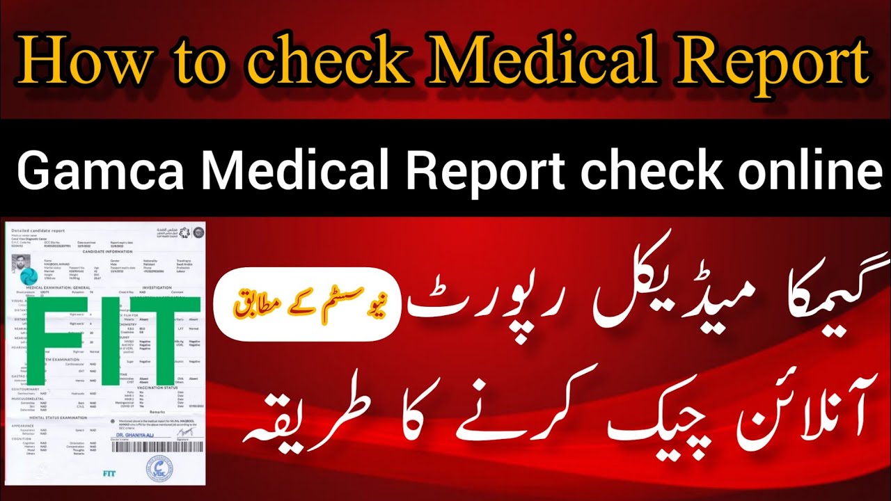How To Check Gamca Medical Report Online Medical Report Online Check how-to-check-gamca-medical-report-online-medical-report-online-check