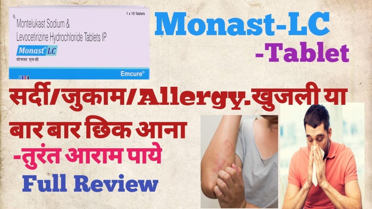 Monast-LC-Tablet(सर्दी/जुकाम खुजली/Allergy में तुरंत आराम पाये ...