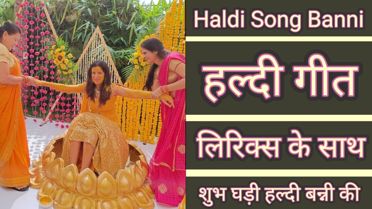 हल्दी गीत | New Haldi Geet With Lyrics | Shubh Ghadi Shree Bhagwan ...