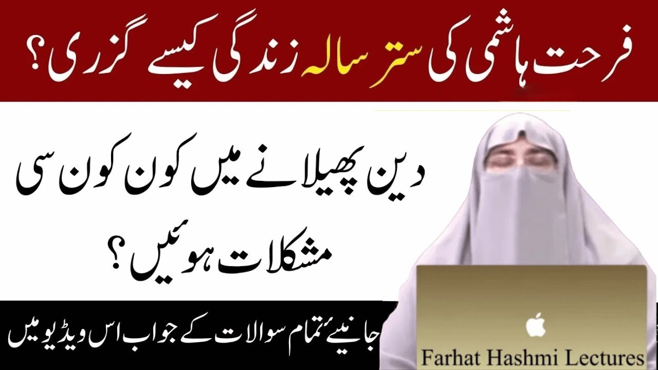 Biography Of Farhat Hashmi 70 Years of Farhat Hashmi Farhat Hashmi ...