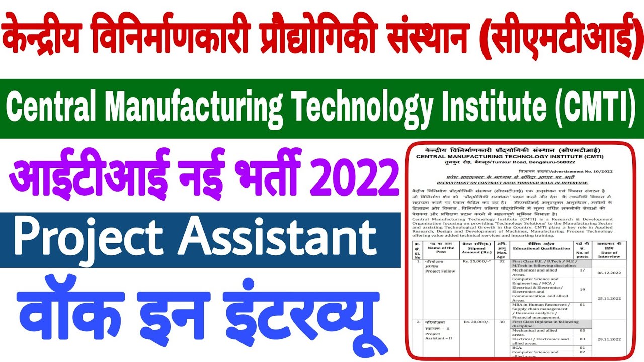 Central Manufacturing Technology Institute (CMTI) भर्ती 2022 🔥 ITI पास ...