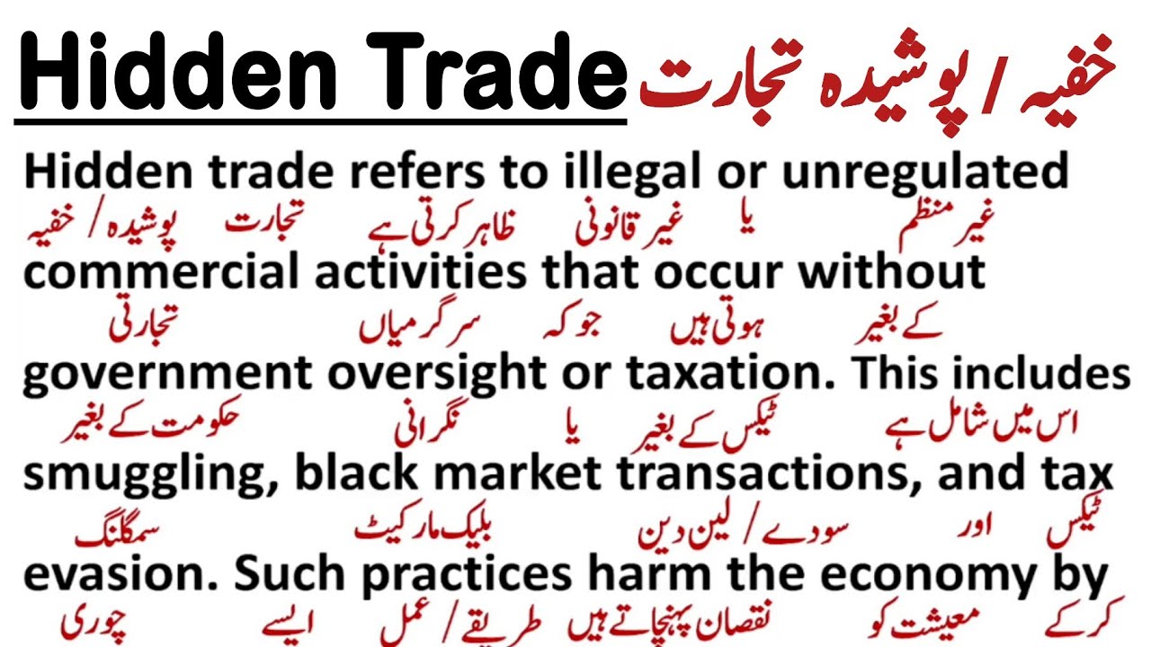 Hidden Trade || خفیہ / پوشیده تجارت || Paragraph Translation || Parts ...