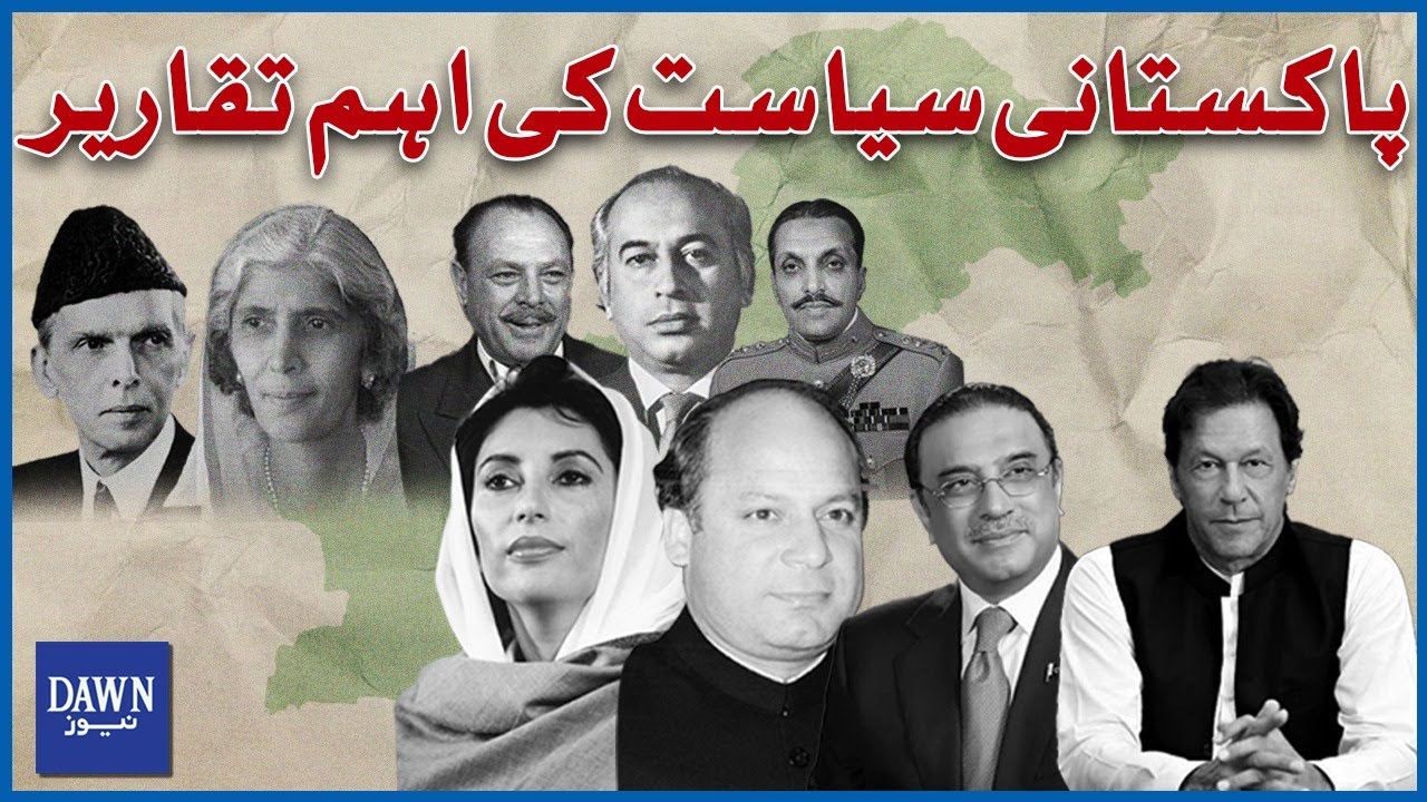 Important Speeches of Pakistani Politics | Dawn News - Videos - Dawn ...