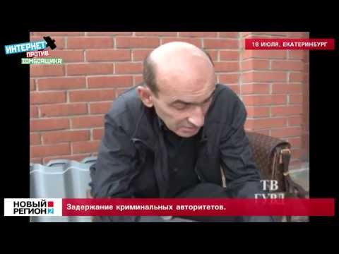 Задержание криминальных авторитетов