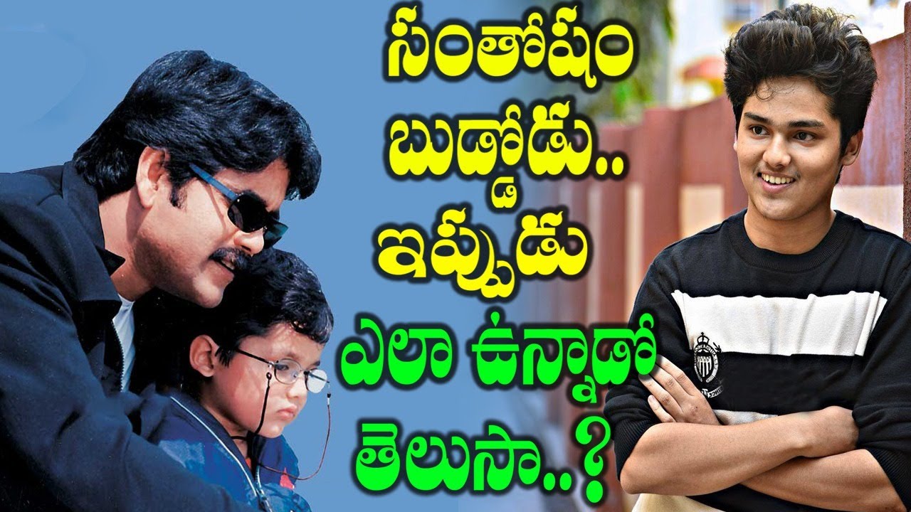 Santosham Movie Child Artist | Child Artist Akshay Batchu Real Life ...