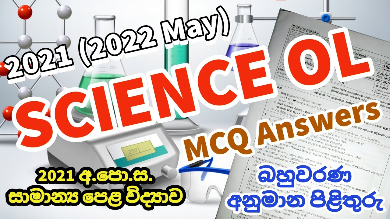 OL 2021 (2022) Science MCQ Answers | OL 2021 Part 1 Answers | 2021 OL ...