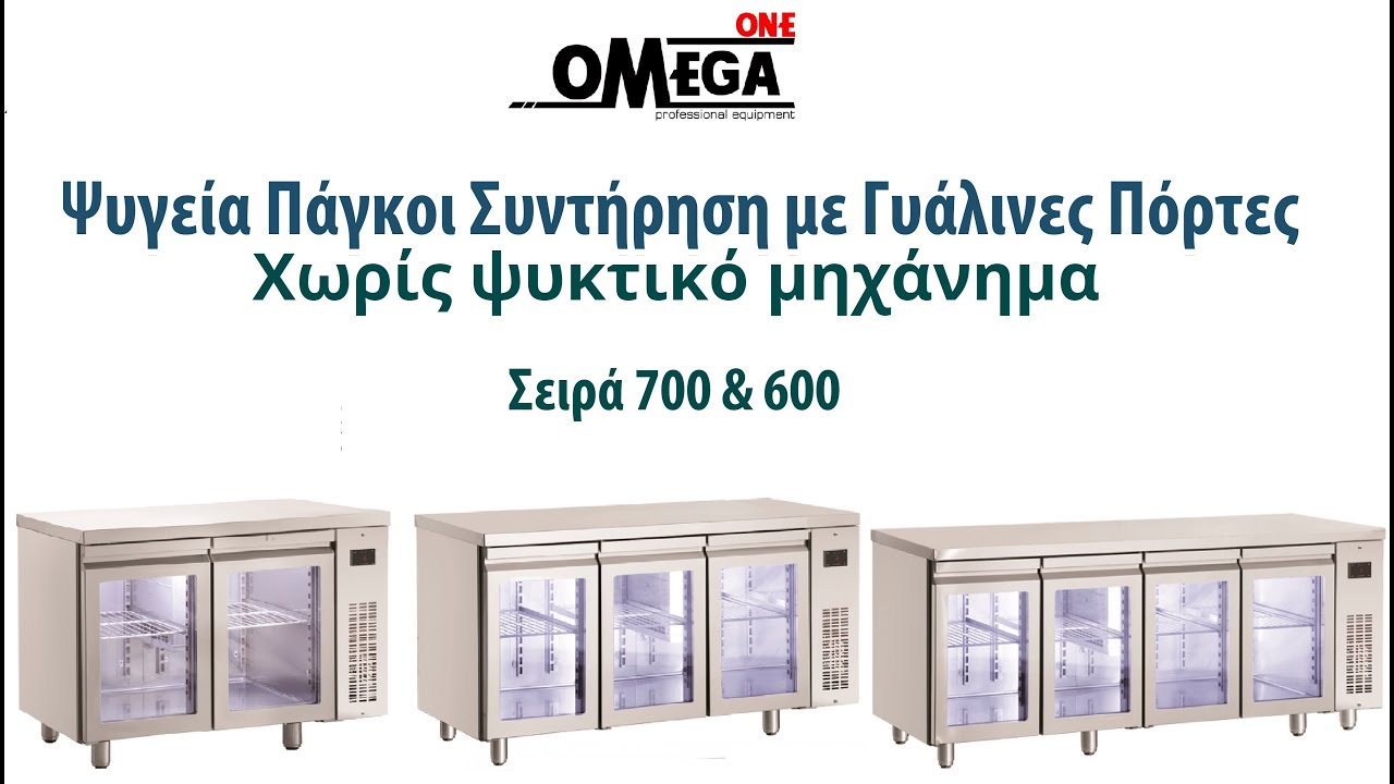 Ψυγεία Πάγκοι με Γυάλινες 2 Πόρτες Χωρίς Ψυκτικό Μοτέρ - YouTube
