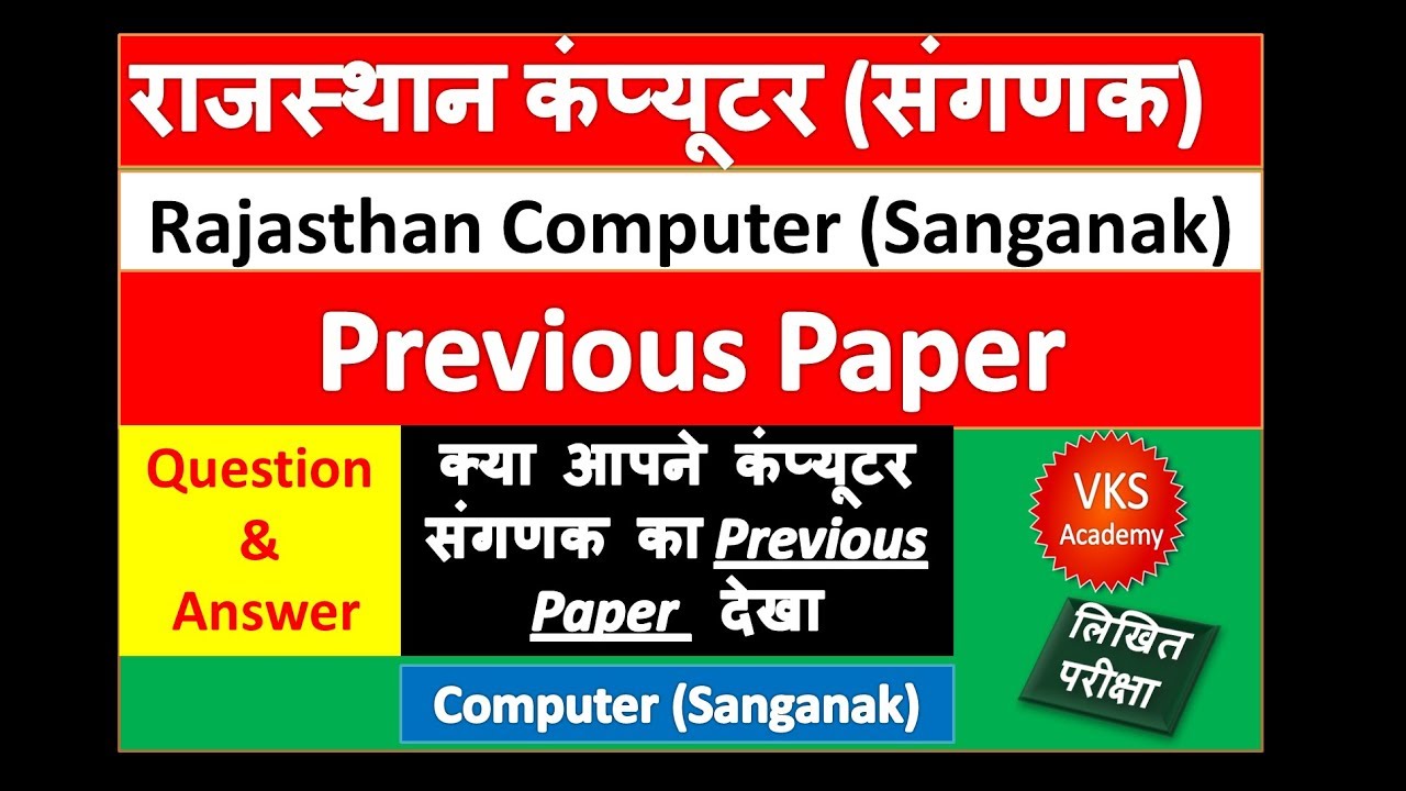RAJASTHAN Computer Sanganak Previous Exam Solved Paper 2013 in Hindi ...