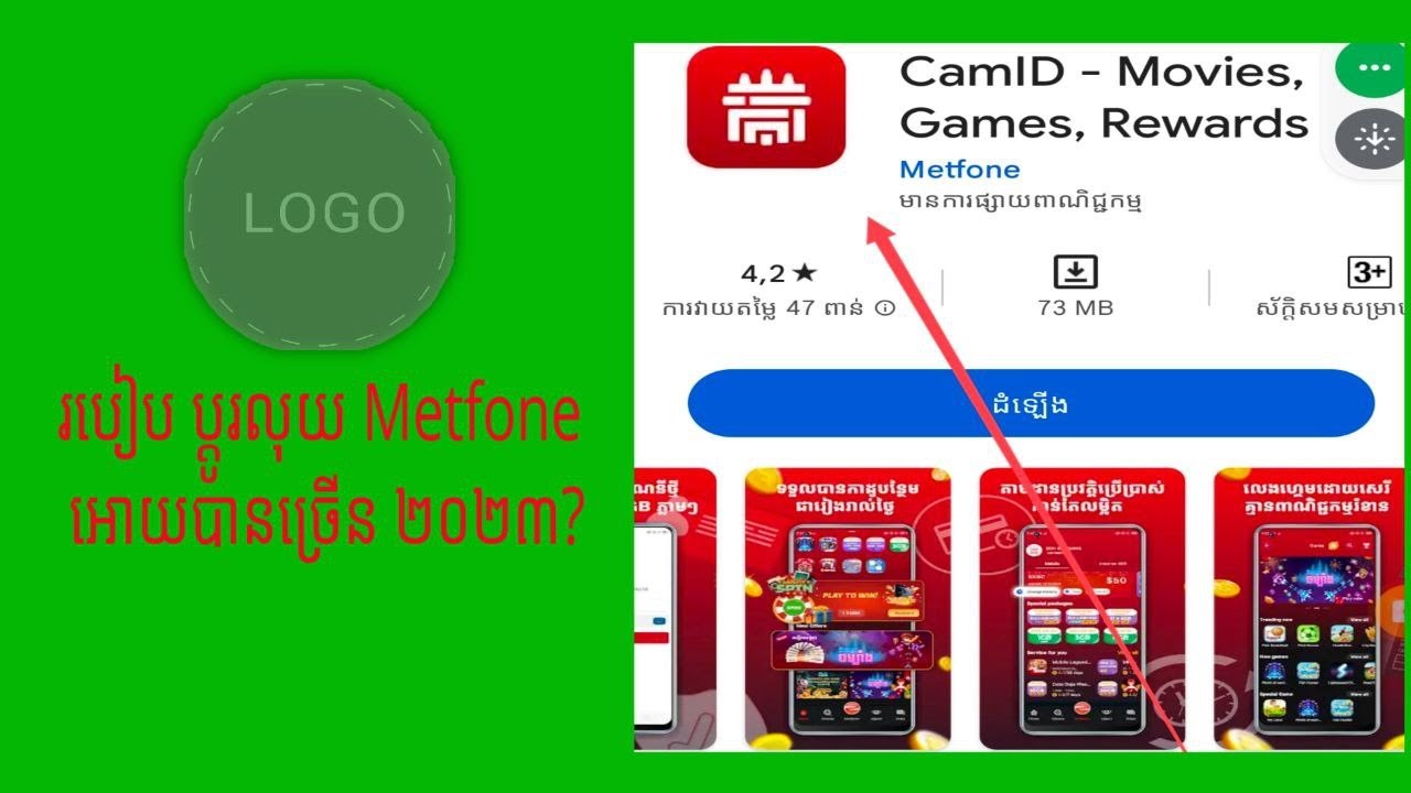 របៀប ប្ដូរលុយ Metfone អោយបានច្រើនងាយៗ ២០២៣? How to exchange a lot of ...
