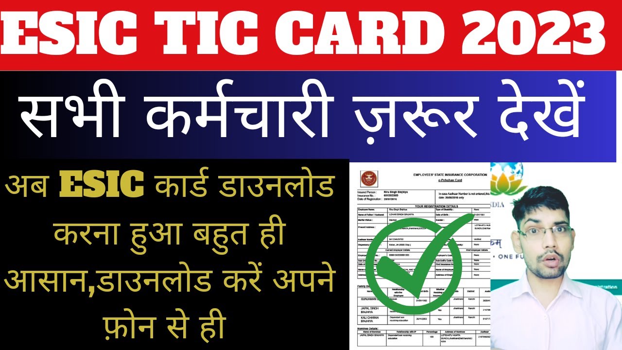 Esic card /TIC kaise download kare | esic card | TIC Card | अब कर्मचारी ...