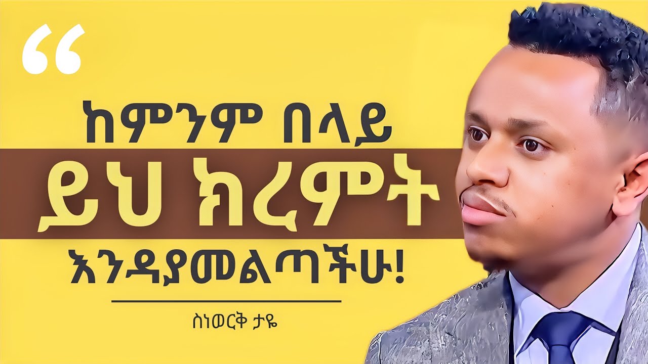 ለምን በዚህ ሰዓት ተወለድኩ? | How to Turn Your Passion Into a Profession ...