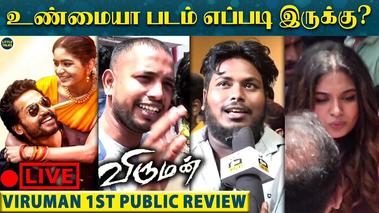 🔴VIRUMAN - First Public Review | படம் நல்லாருக்கா? இல்லையா? | Karthi ...