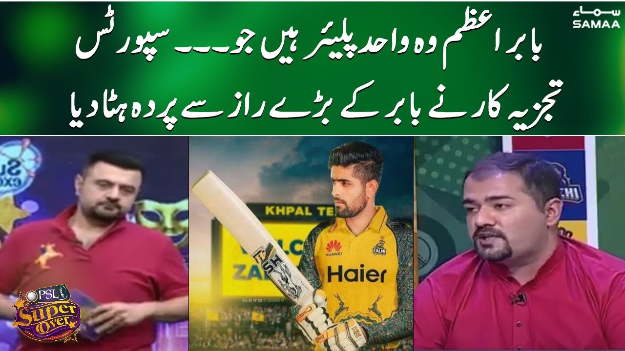 Sports Analyst Revealed Big Secrets | Super Over PSL 8 | SAMAA TV - YouTube