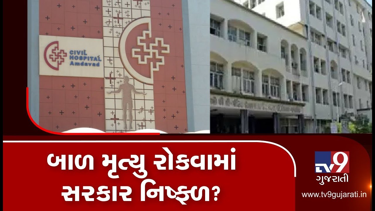 219 infants die at Ahmedabad, Rajkot Civil hospital in December 2019 ...