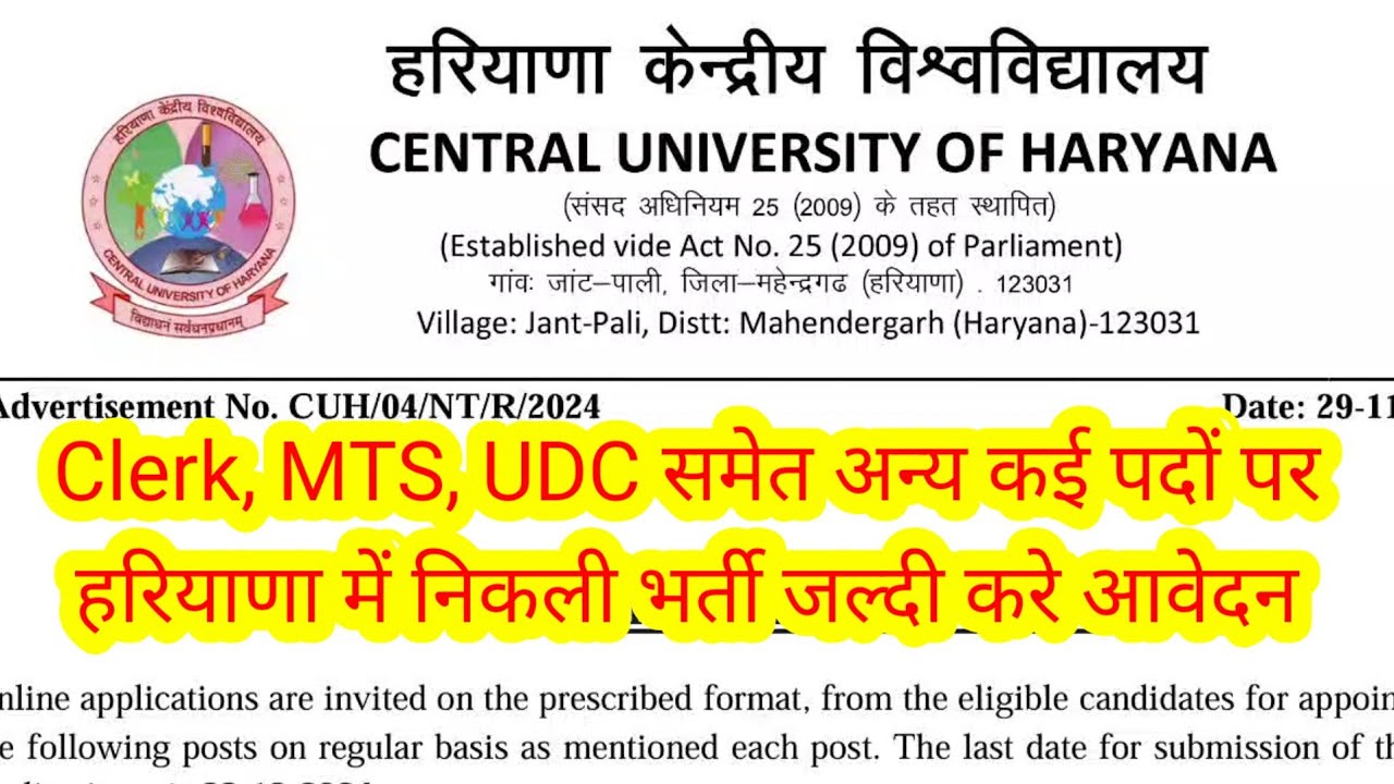 Clerk, MTS, UDC समेत अन्य कई पदों पर हरियाणा में निकली भर्ती जल्दी करे ...
