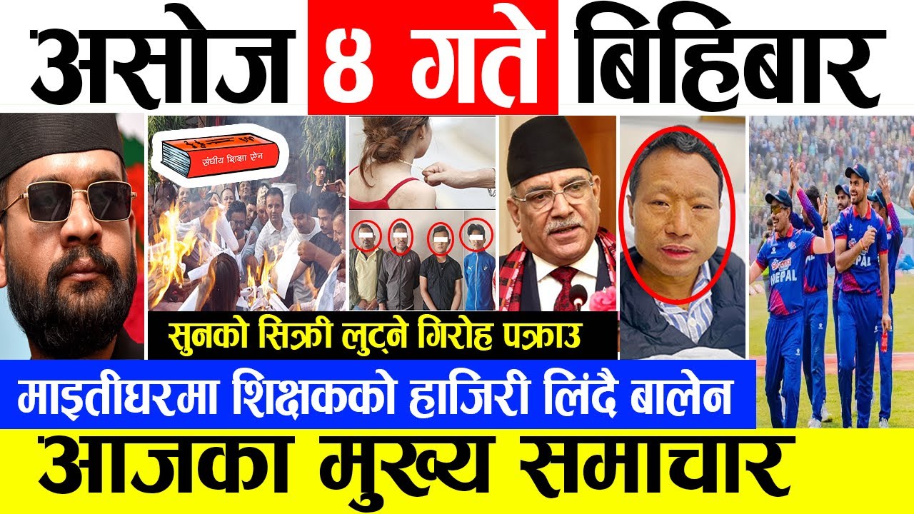 today nepali news | Nepali news || nepali samachar live | nepali ...