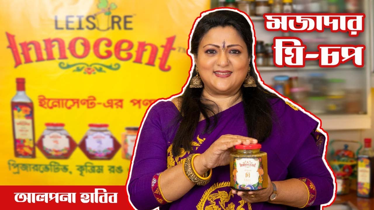 Alpana Habib Recipe | Yummy Ghee Chop with Leisure Innocent pure Ghee ...
