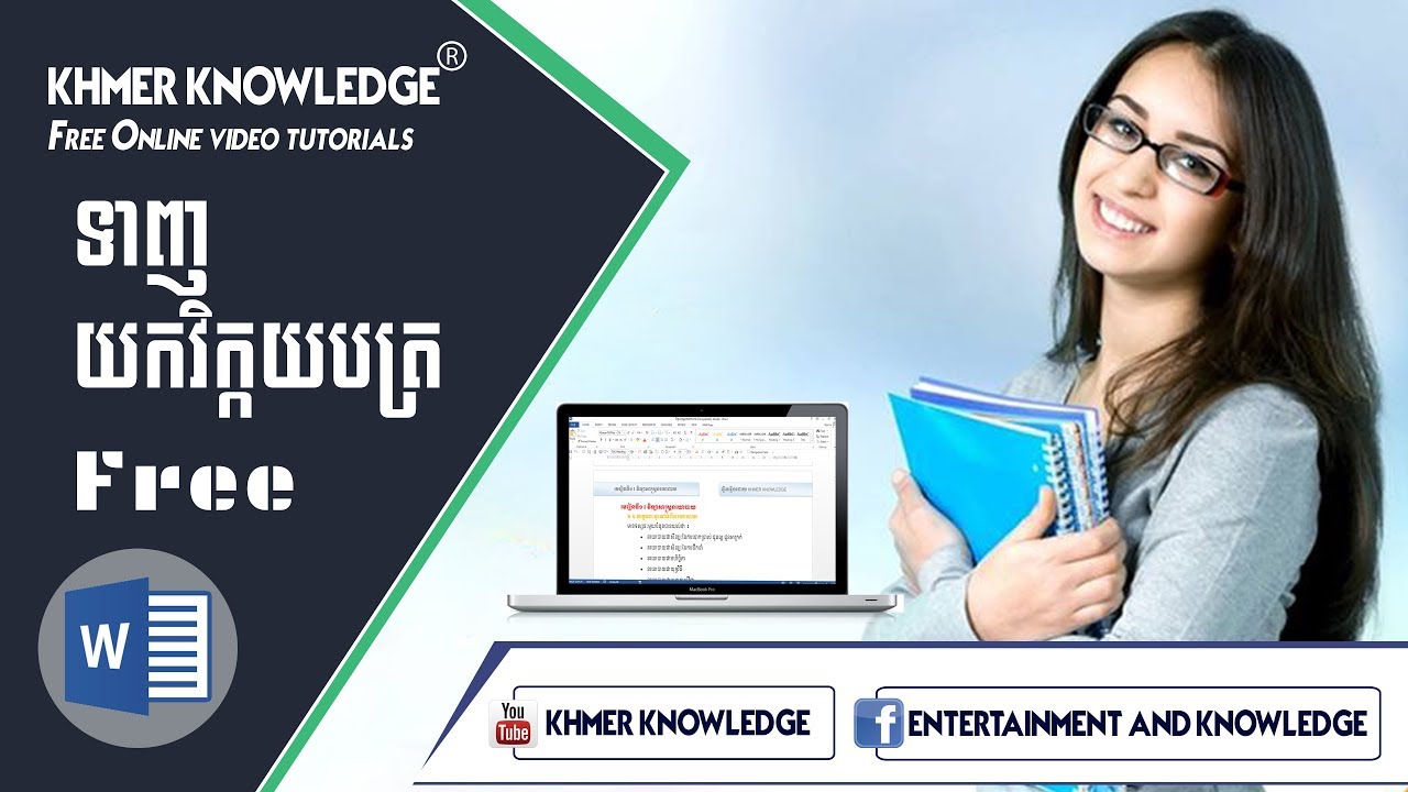 ទាញយកវិក្កយបត្រ Free by Khmer Knowledge - YouTube