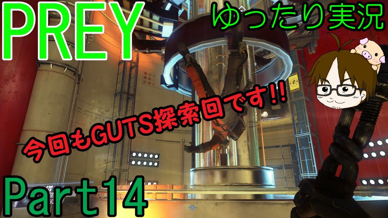 【GUTS探索】PREY Part14【ゆったり実況】 - YouTube