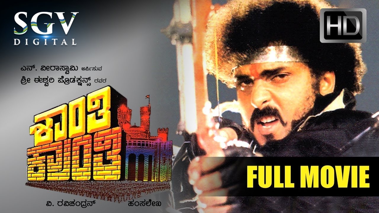 Shanthi Kranthi | Kannada Movie Full HD | Ravichandran | Ramesh ...