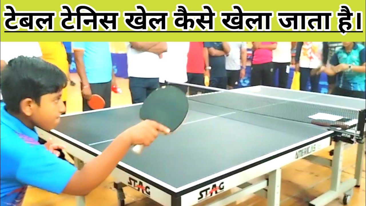 टेबल टेनिस कैसे खेला जाता है। table tennis tutorial for beginners। How ...