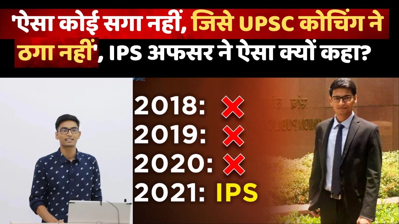 4th Attempt में इस strategy से किया UPSC Crack | IPS Raj Krishna | UPSC ...