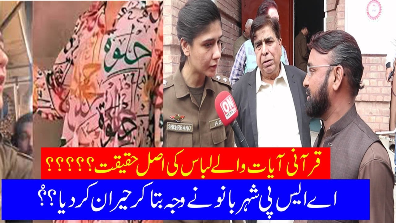 ASP Shehr Bano // Hafiz Mazhar Iqbal @IGN @PunjabPoliceOfficial - YouTube