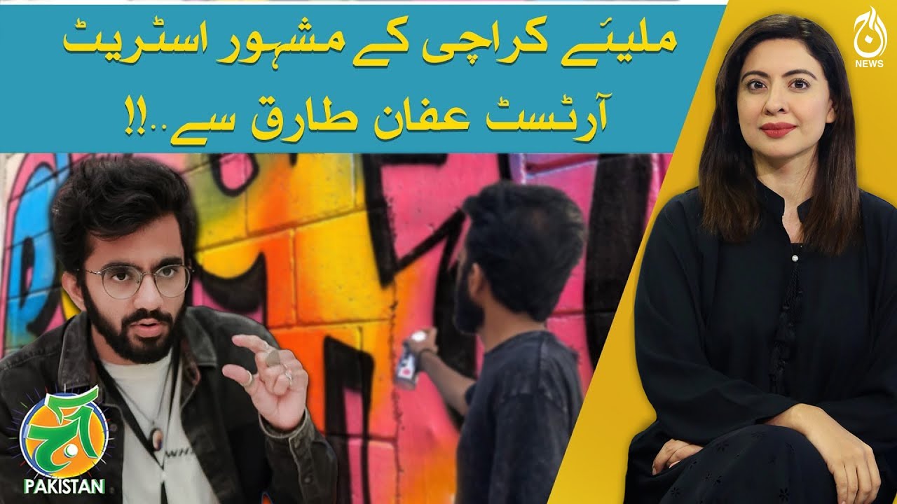 Meet Affan Tariq, Karachi’s youngest Graffiti Artist - Aaj Pakistan - Videos - AAJ