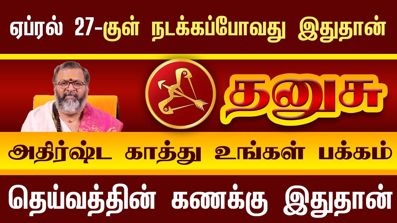 தனுசு - தெய்வத்தின் கணக்கு || dhanush rasi palangal || #dhanush # ...