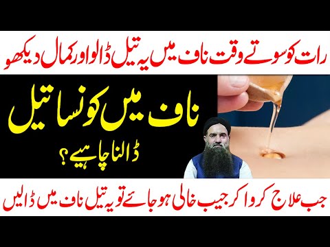 Naf Me Konsa Tail Dalna Chahye | Dr Sharafat Ali