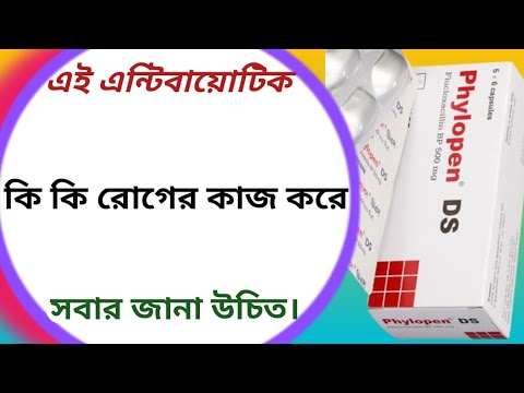 Phylopen ds 500 এর কাজ কি | phylopen ds capsule - YouTube